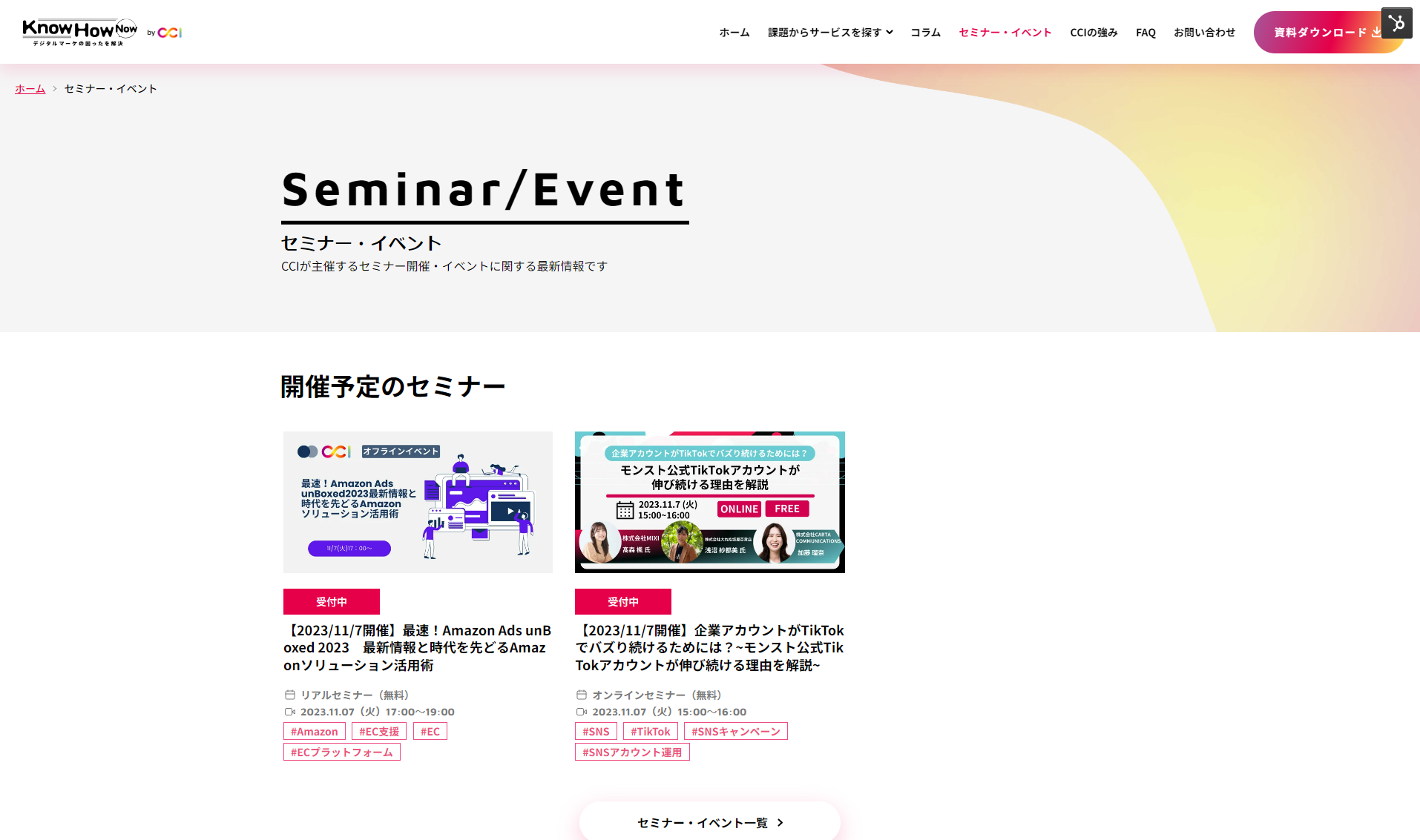 【ご案内】新サイト「KnowHowNow（ノウハウナウ）」オープンのお知らせ